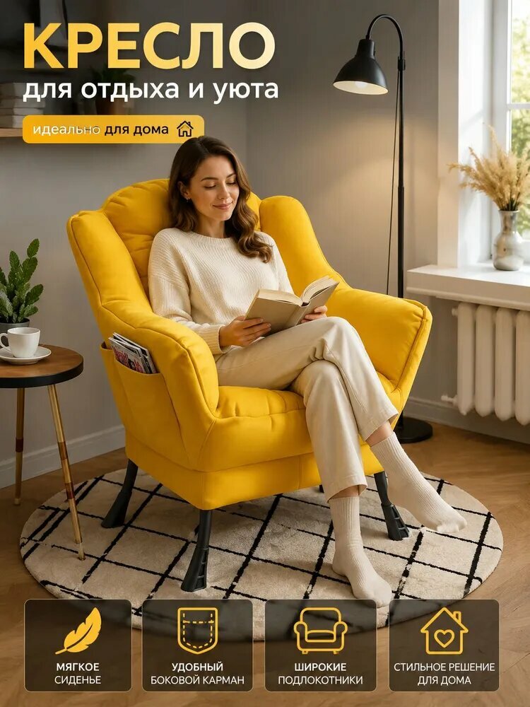 Кресло для отдыха с мягкой обивкой из искусственной замши, жёлтый, металлический каркас, для дома