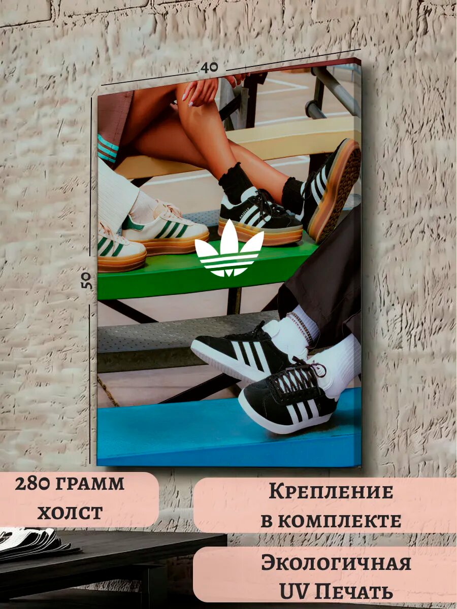 Картина 40х50 Адидас Эстетика Спорт Adidas Sport