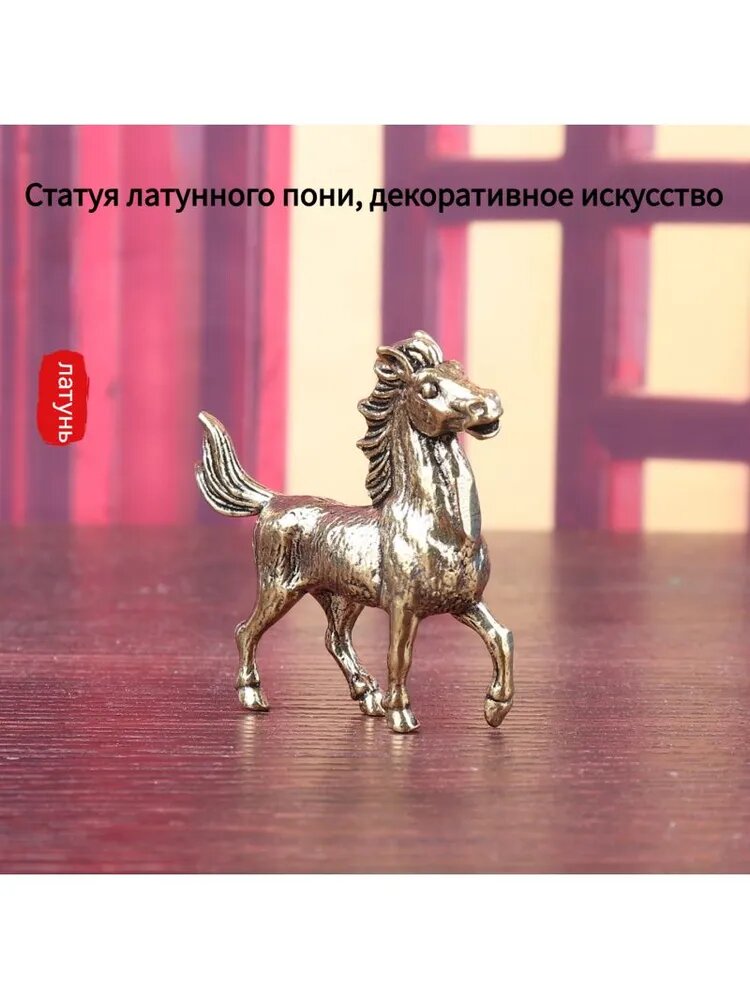 Статуэтка Статуэтка лошадки из латуни, высота 4.6 см, длина 4.7 см