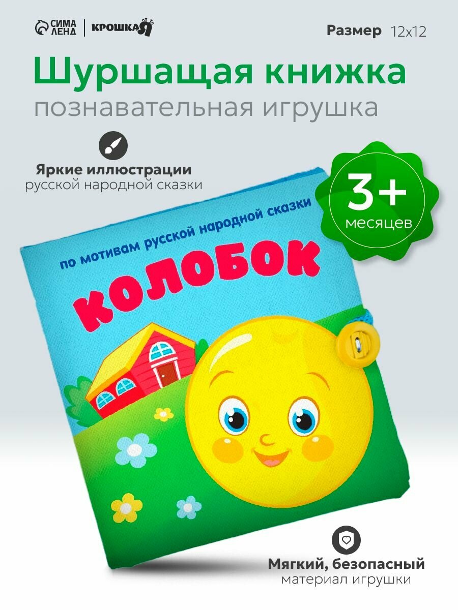 Книжка шуршалка для малышей, тактильная книжка 12х12 см тактильная шуршалка 12х12 см шуршалка для малышей