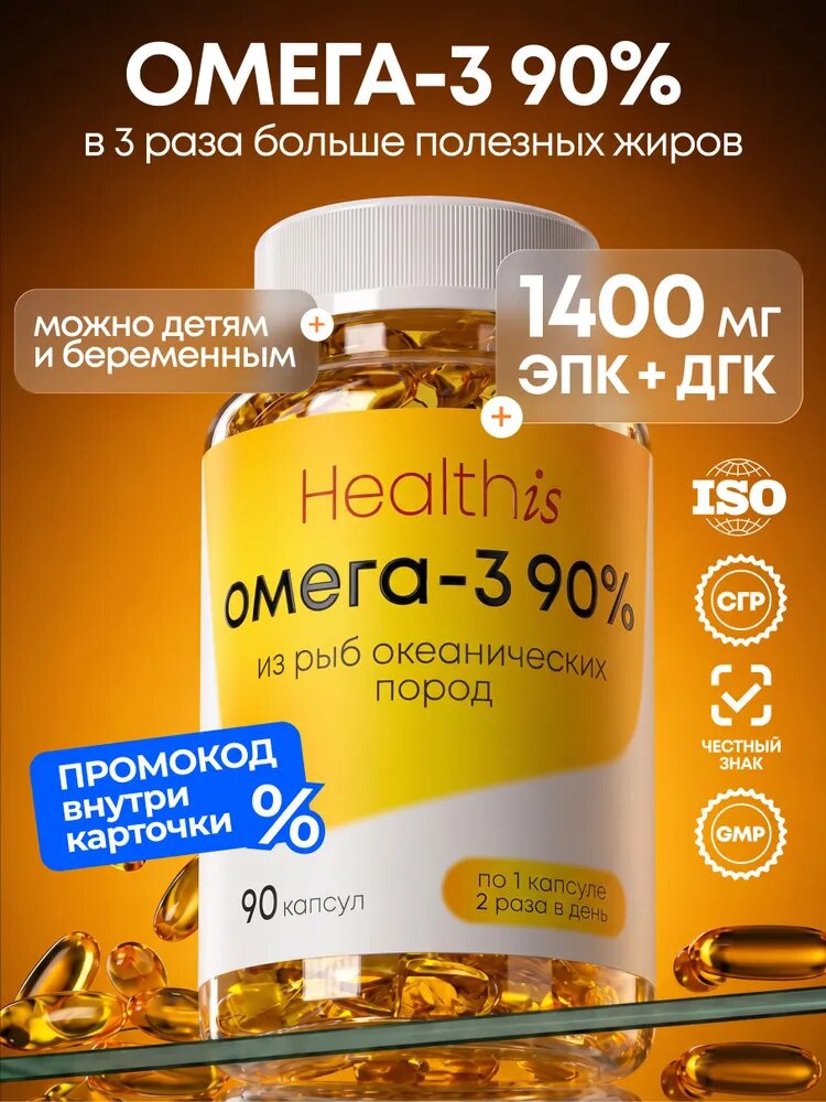 Омега 3 90% Рыбий жир Omega 3 Fish Oil Concentrate, 90 капсул