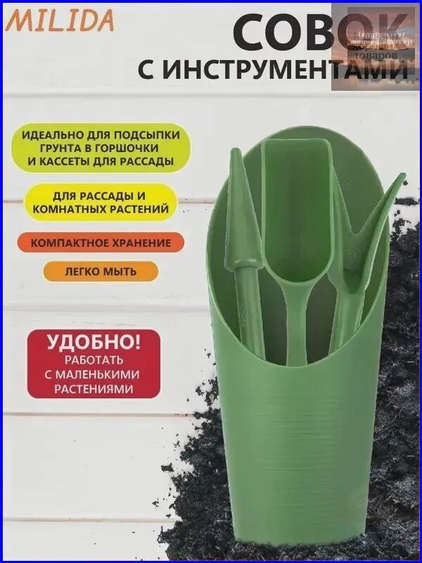Совок садовый, Металл, рукоять Пластик