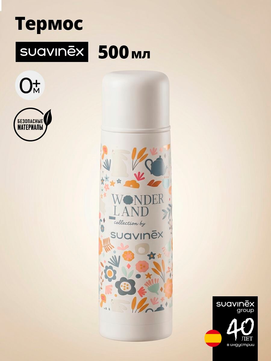 SUAVINEX Термос для детского питания 500мл, термос детский