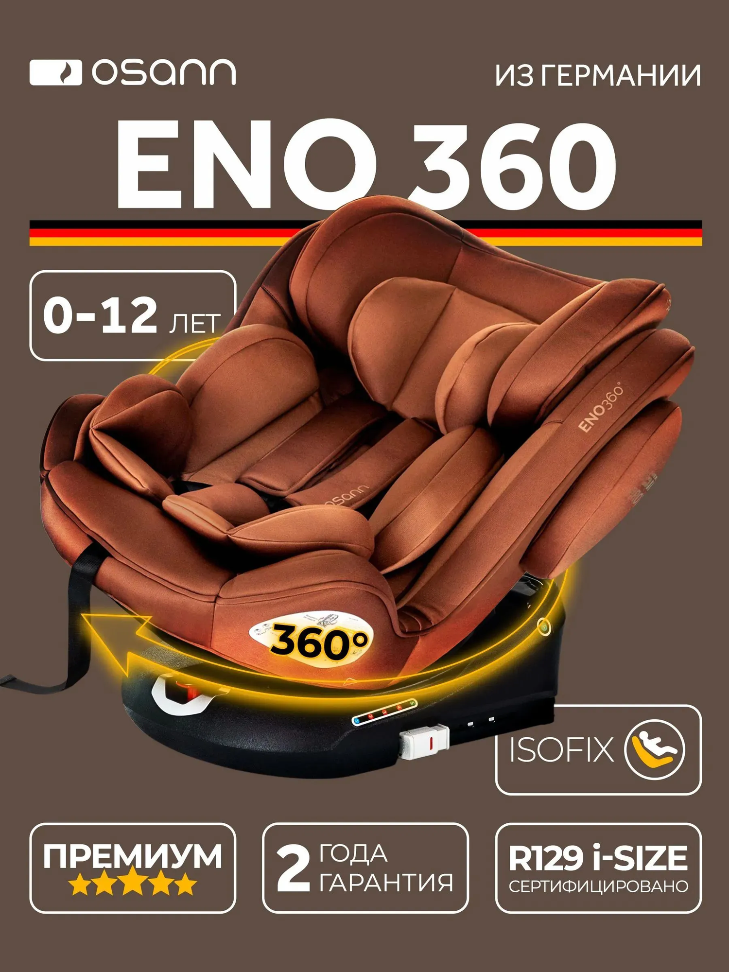 Детское автокресло Osann ENO360°, Caramel (гр.0+/1/2/3)