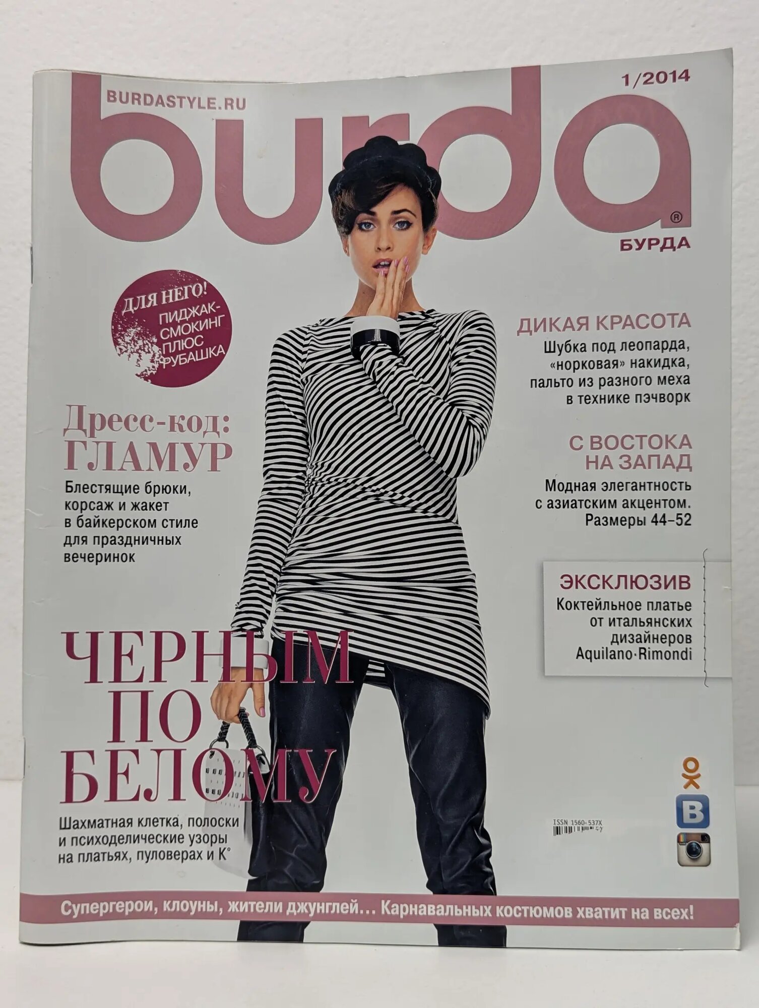 Burda. Выпуск № 1/2014 Макарова Марианна (ред.) 2013
