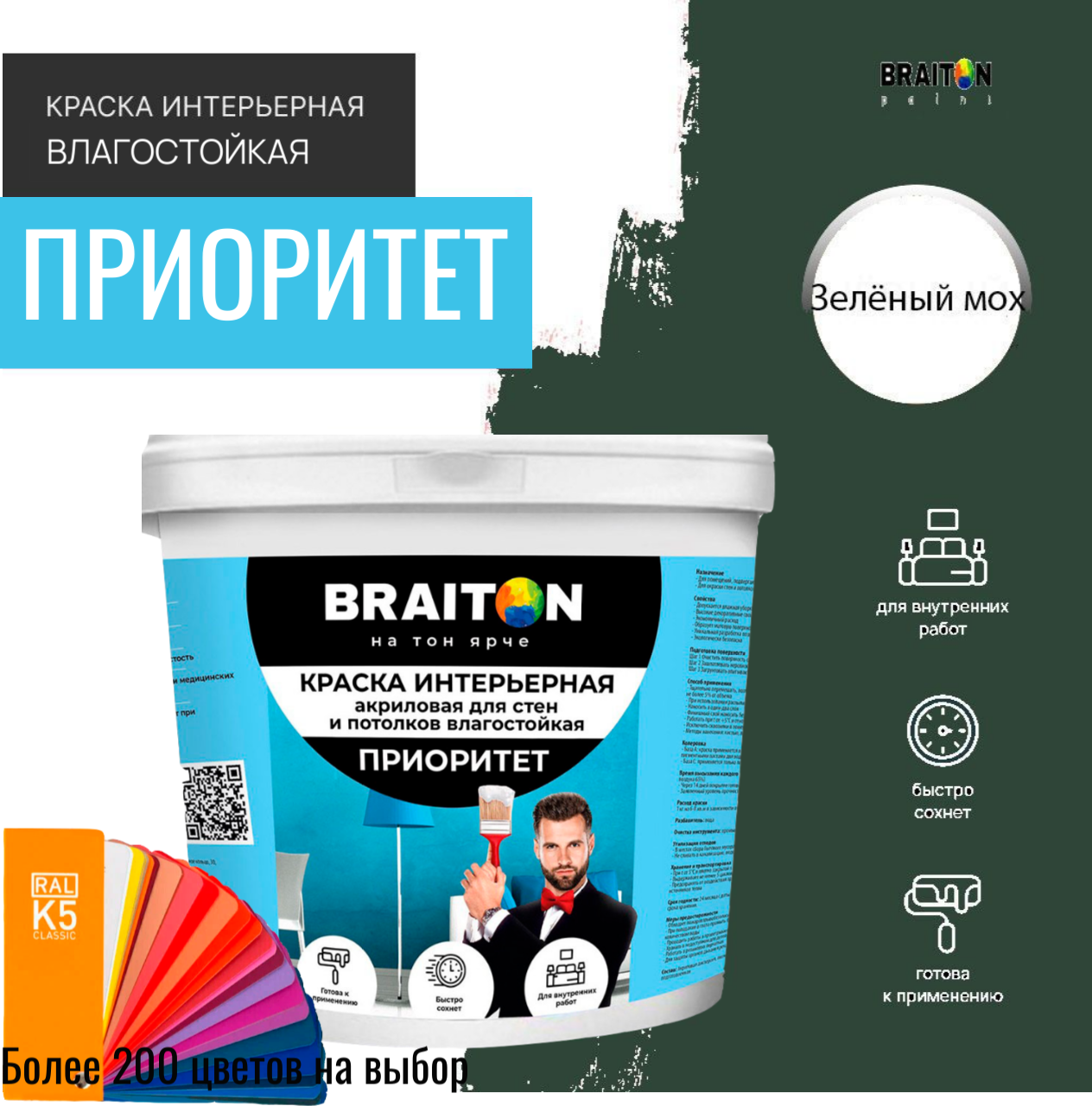 Краска ВД акриловая интерьерная Приоритет Влагостойкая для стен и потолков 2,5кг Цвет Зелёный мох RAL 6005
