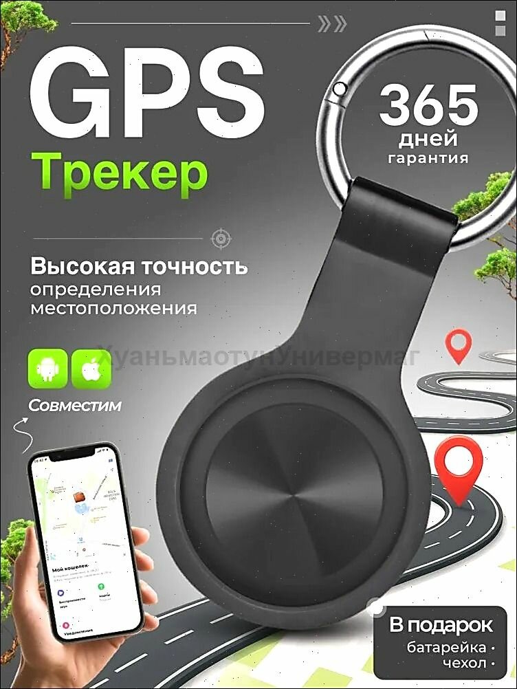 Подвеска для ошейника домашнего животного черное GPS - трекер маячок слежения для Android и iOS