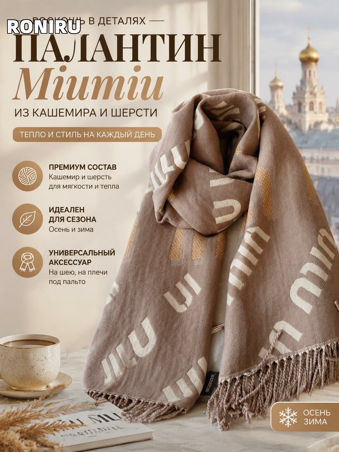 Палантин