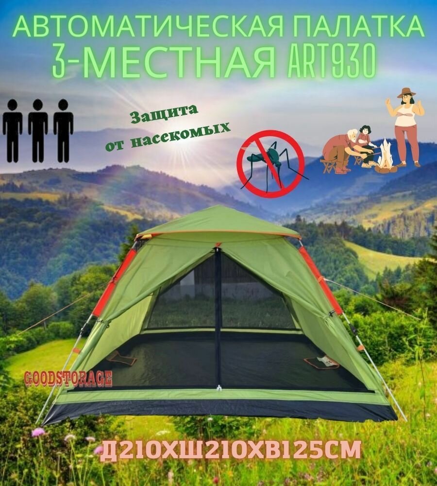 3-местная автоматическая палатка ART-930 NEW
