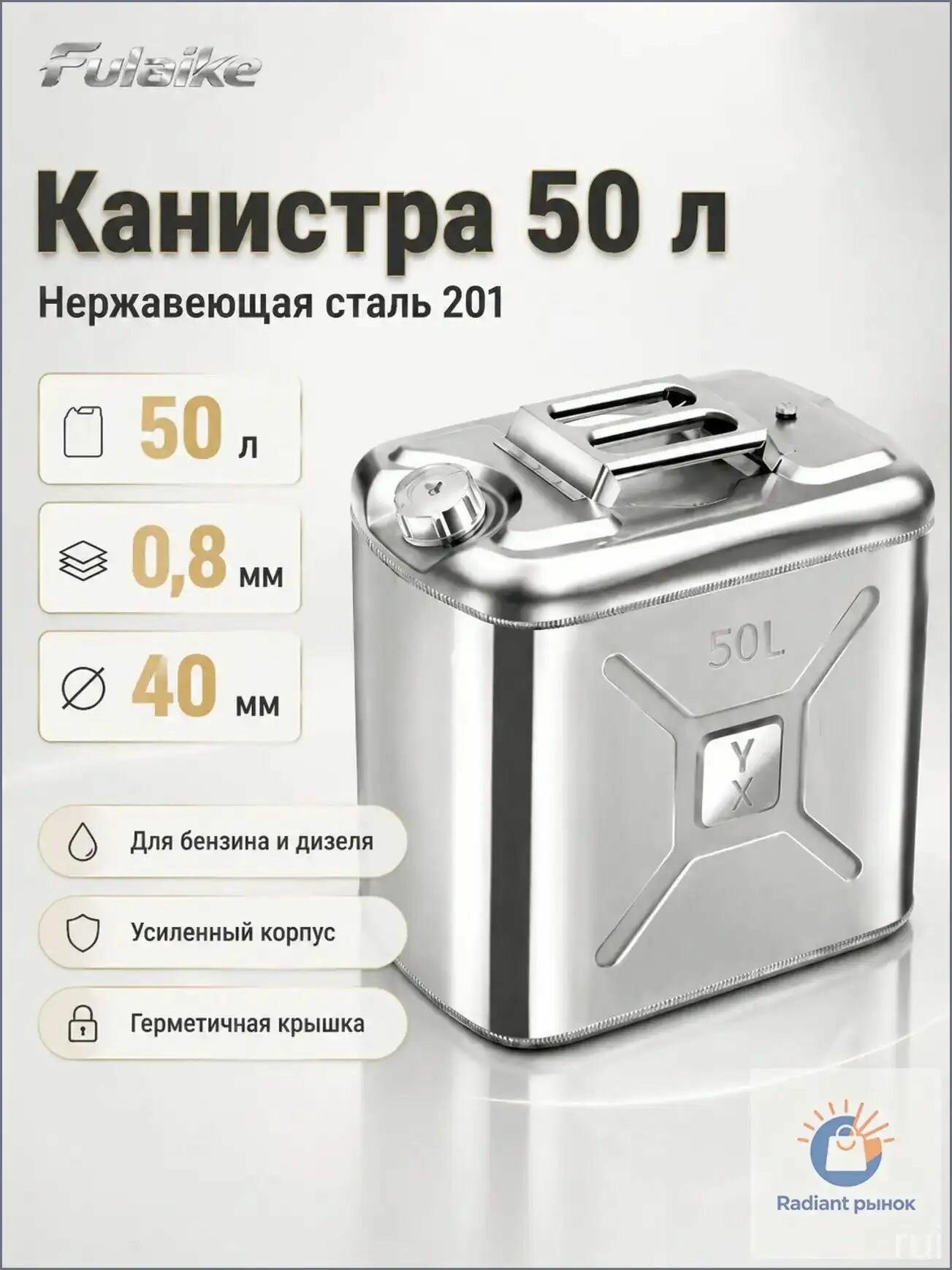 Канистра 50 л нержавеющая сталь 201, топливная ёмкость для бензина и дизтоплива, металлическая герметичная канистра, бак для дачи, автопутешествий и стройки