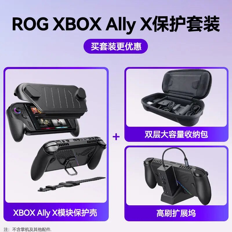 ROG Xbox Ally X комплект защиты SET 2