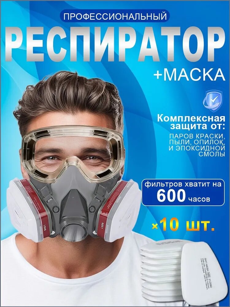 Aolon Фильтр для респиратора, маски, FFP3, 1 шт.