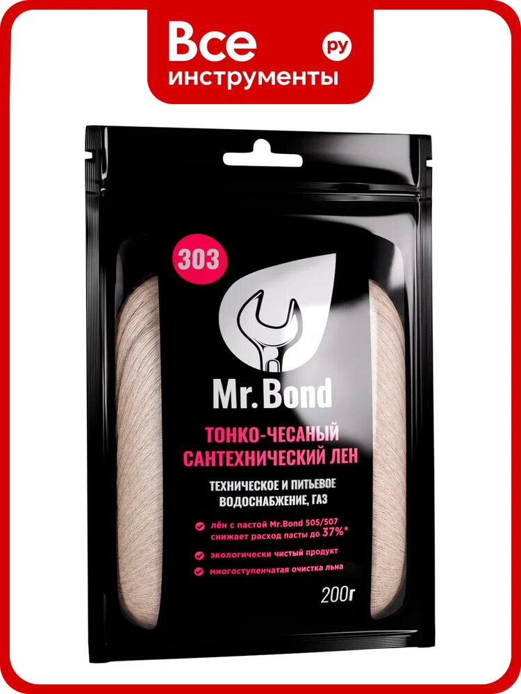 Сантехнический лён Mr.Bond 303 MB5030300200