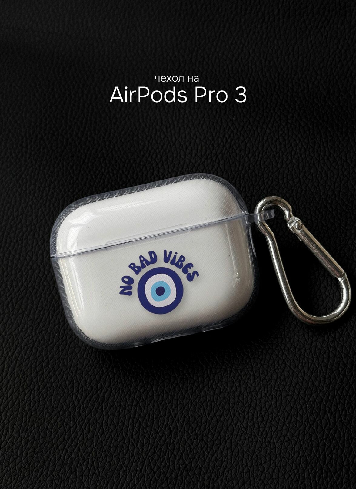 Чехол на Airpods Pro 3 y2k