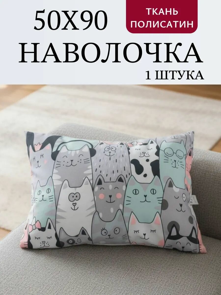 Наволочка на молнии 50х90см
