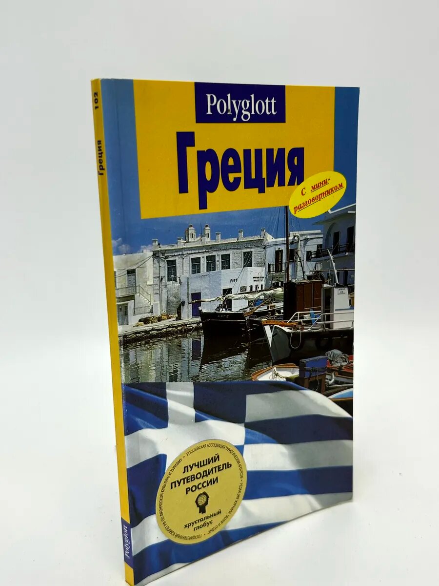 Греция