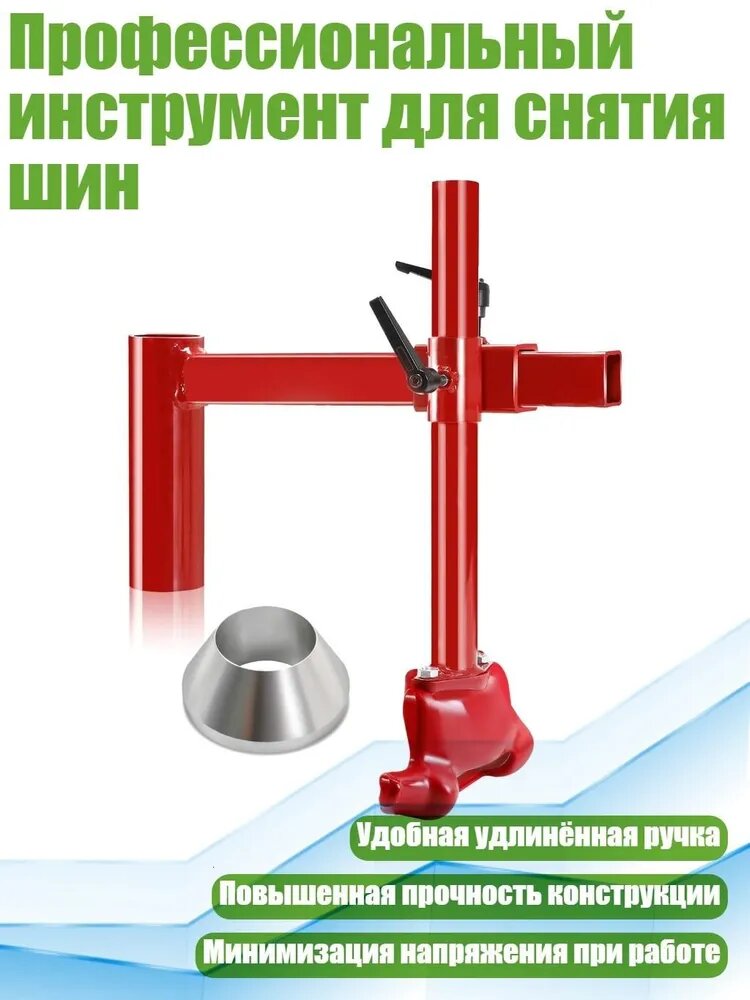Профессиональный инструмент для снятия шин