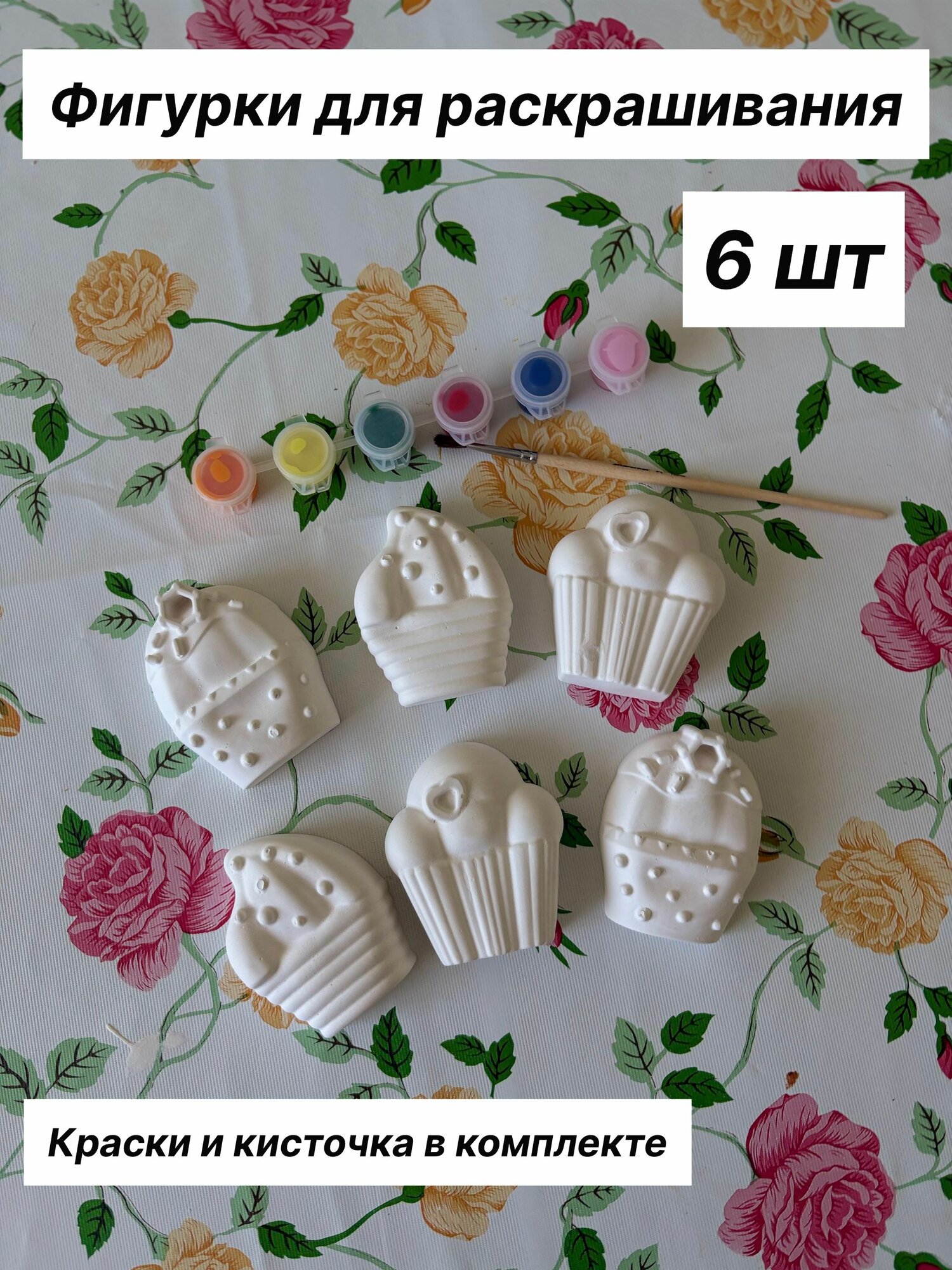 Гипсовые фигурки для раскрашивания, Кексы, 6 шт.