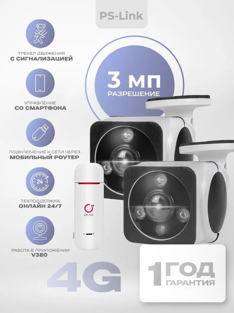 Комплект видеонаблюдения 4G 3Мп Ps-Link KIT-XMK302-4G / 2 камеры