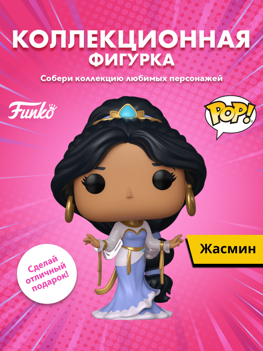 Фигурка Funko POP! Disney Princesses Jasmine (Grand Entrance) (1738) 90305