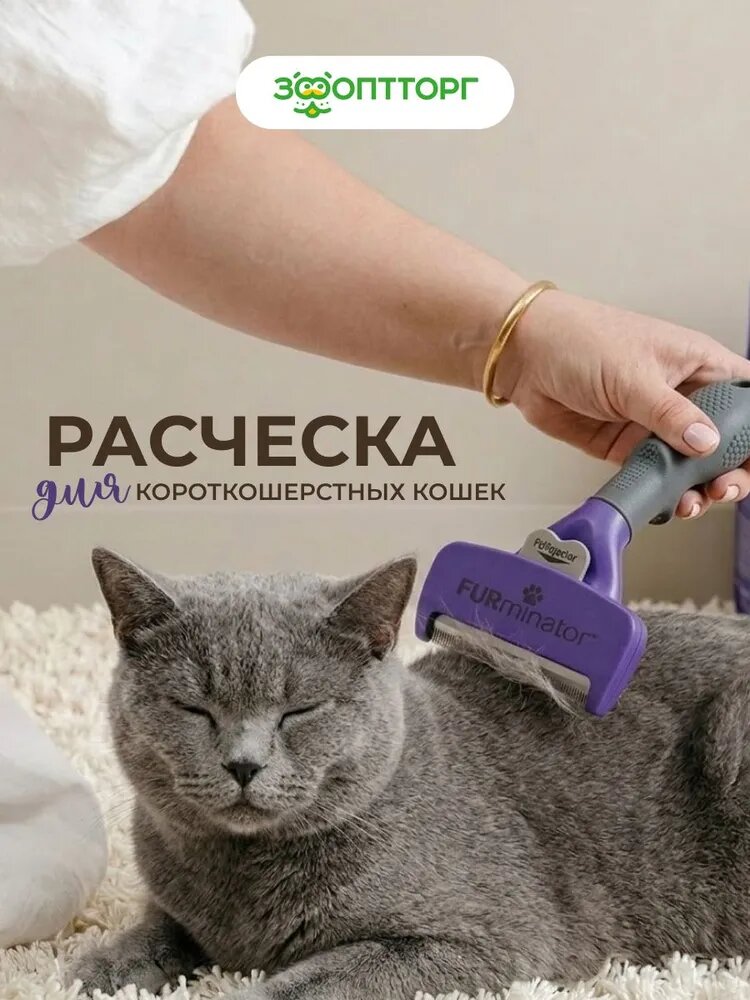 Расческа дешеддер FURminator Short Hair для короткошерстных кошек, размер M/L (7 см)