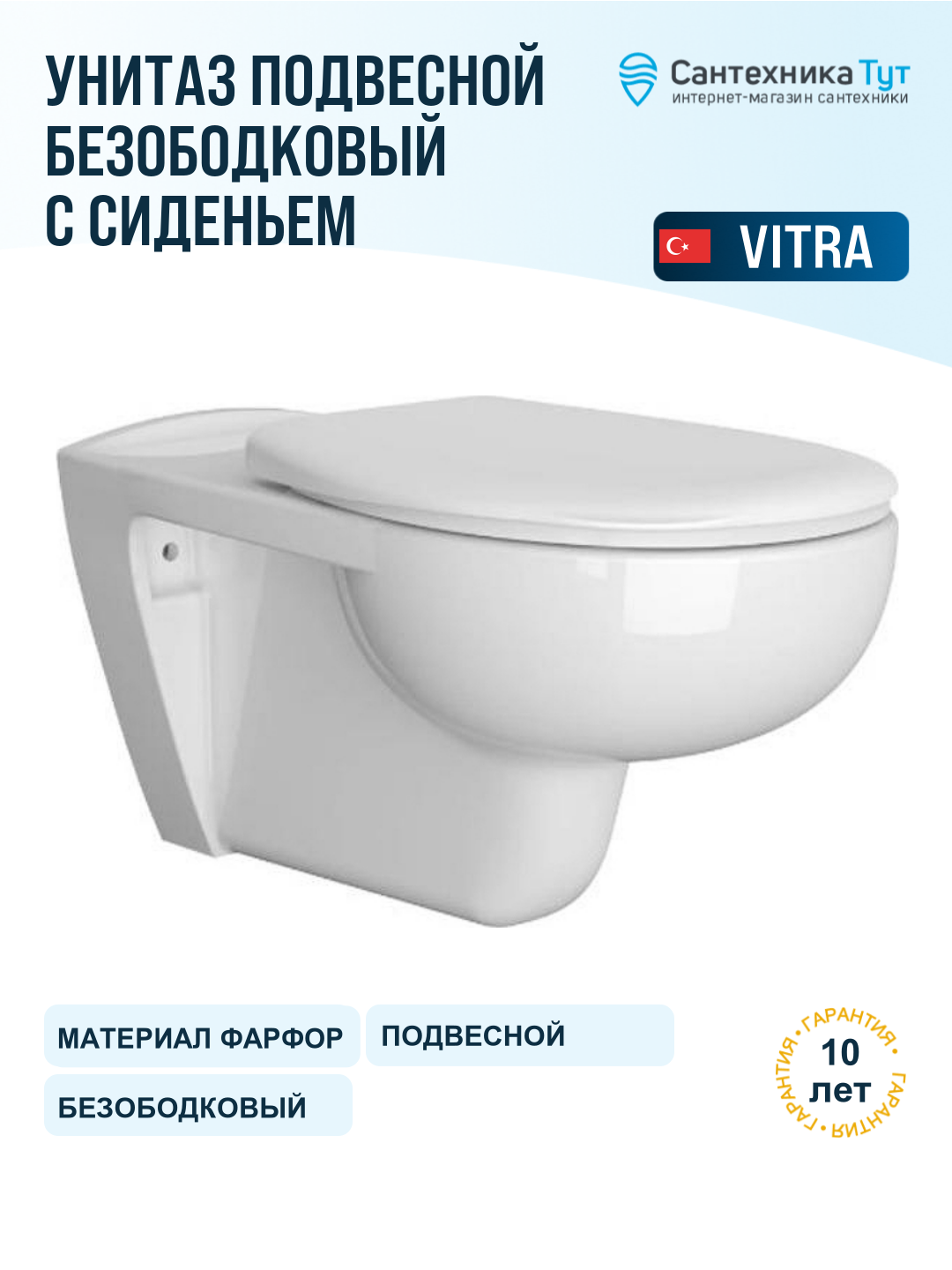 Унитаз подвесной Vitra Conforma 5810B003-6234 с сиденьем Микролифт