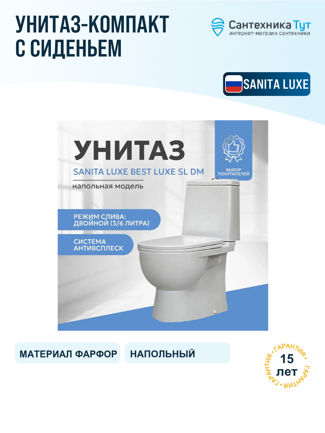 Унитаз-компакт Sanita Luxe Best Luxe SL DM WC.CC Best 2-DM WHT.G S1 Белый с бачком и сиденьем Микролифт
