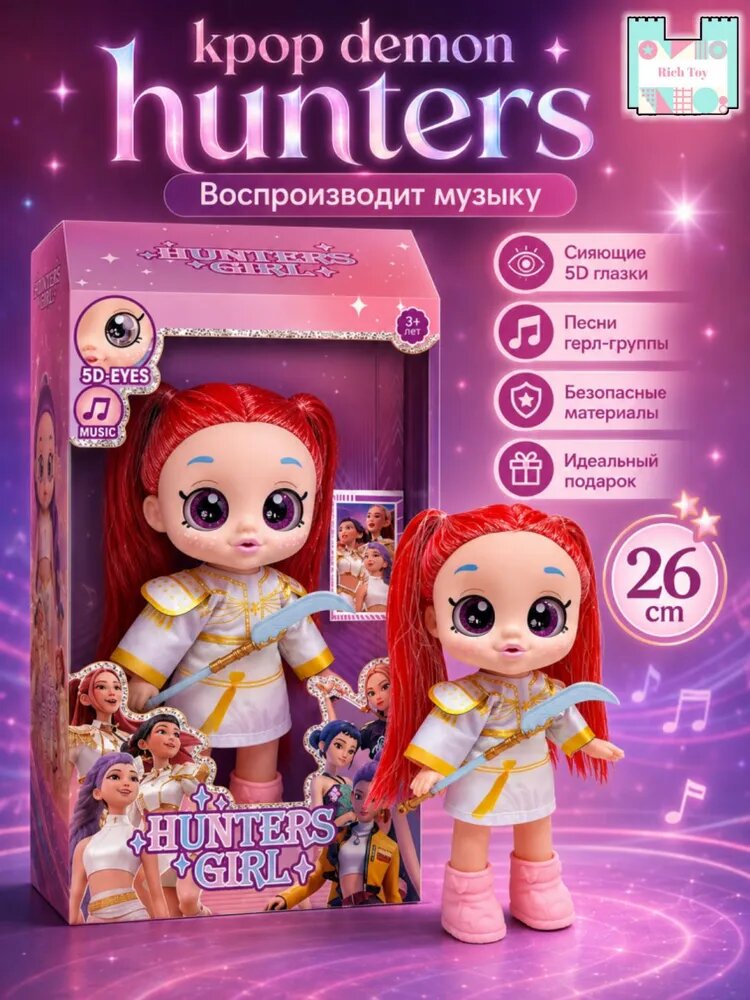 Кукла Мира Huntrix охотницы на демонов музыкальная кукла 26 см для девочки от 3 лет