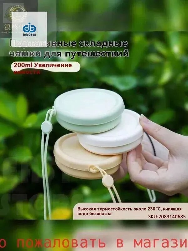 Складной силиконовый стакан для путешествий (пищевой, компактный, для кемпинга и гигиены)