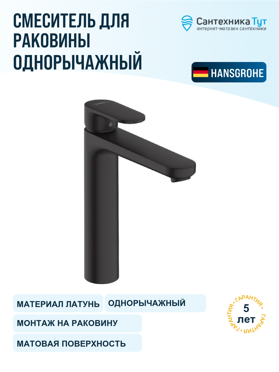Смеситель для раковины Hansgrohe Vernis Blend 71582670 черный матовый, рычажное управление, латунь