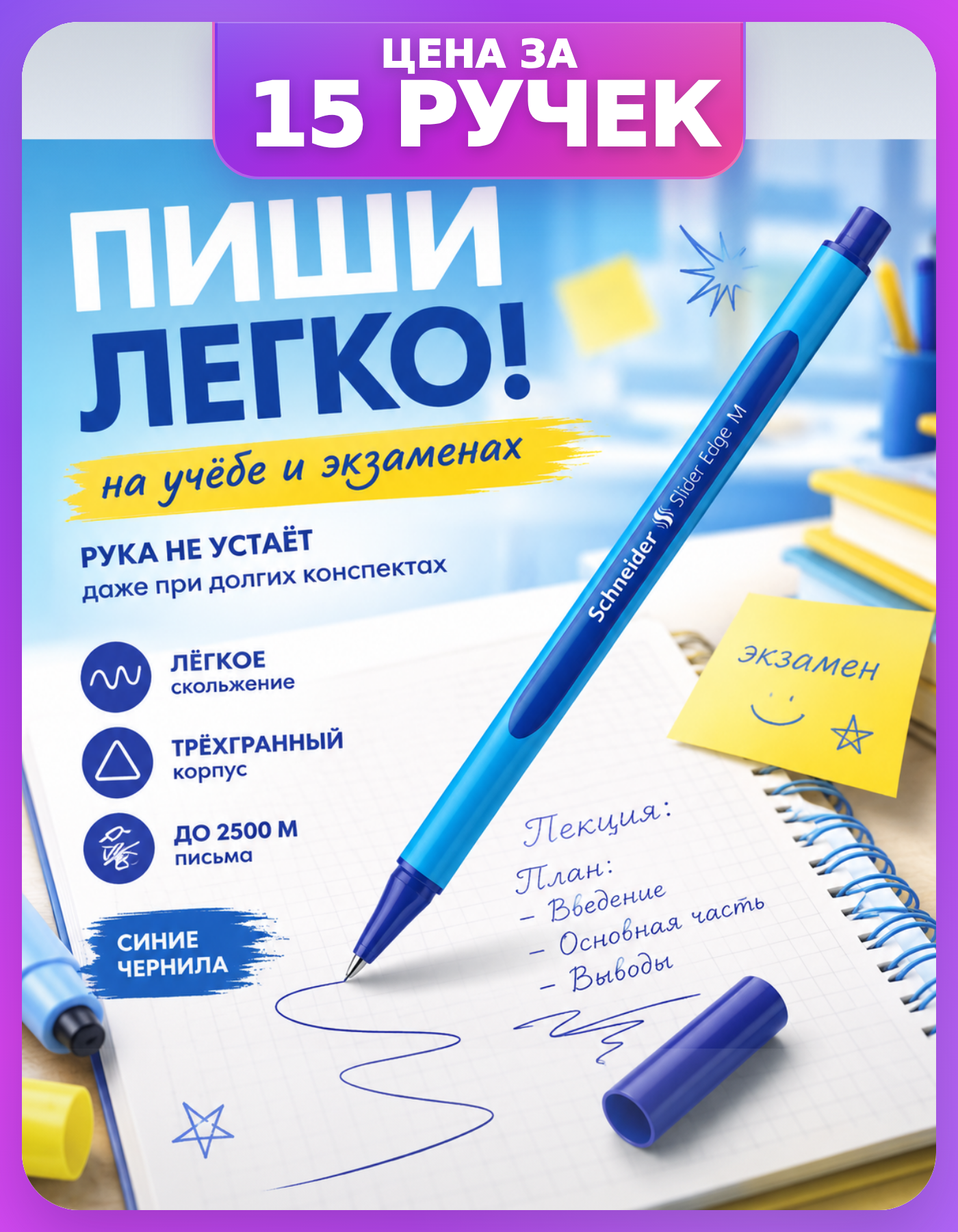 Ручки масляные Schneider синяя паста, 15 шт
