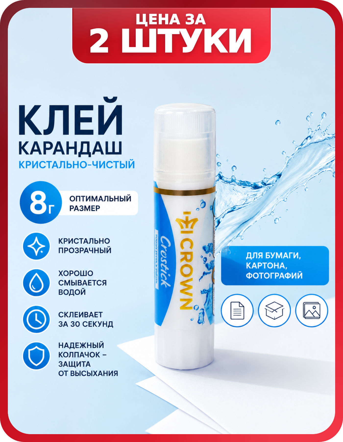 Клей-карандаш для фотографий Crown, прозрачный, 2 шт