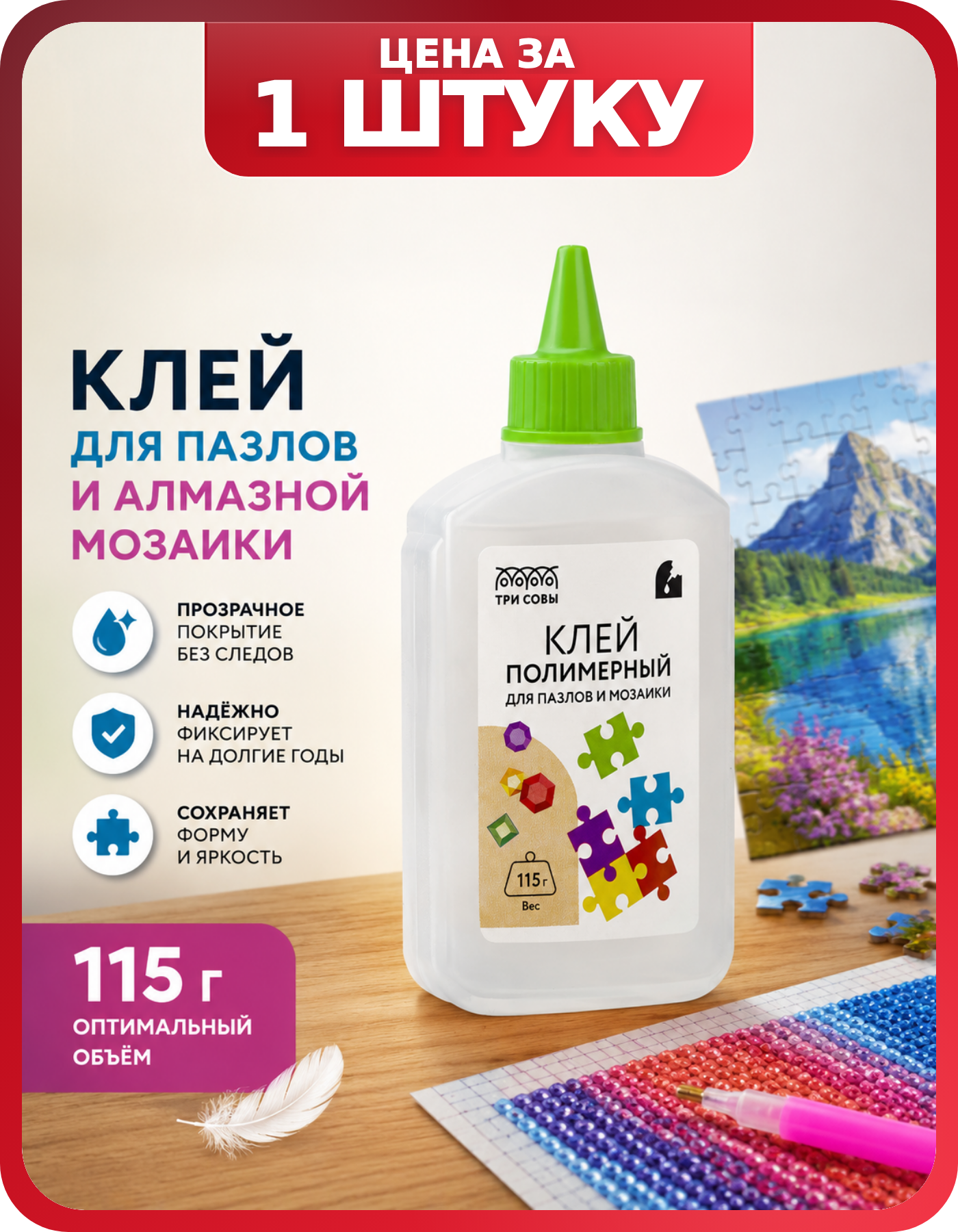 Клей для пазлов ТРИ совы бесцветный 115 г, 1 шт