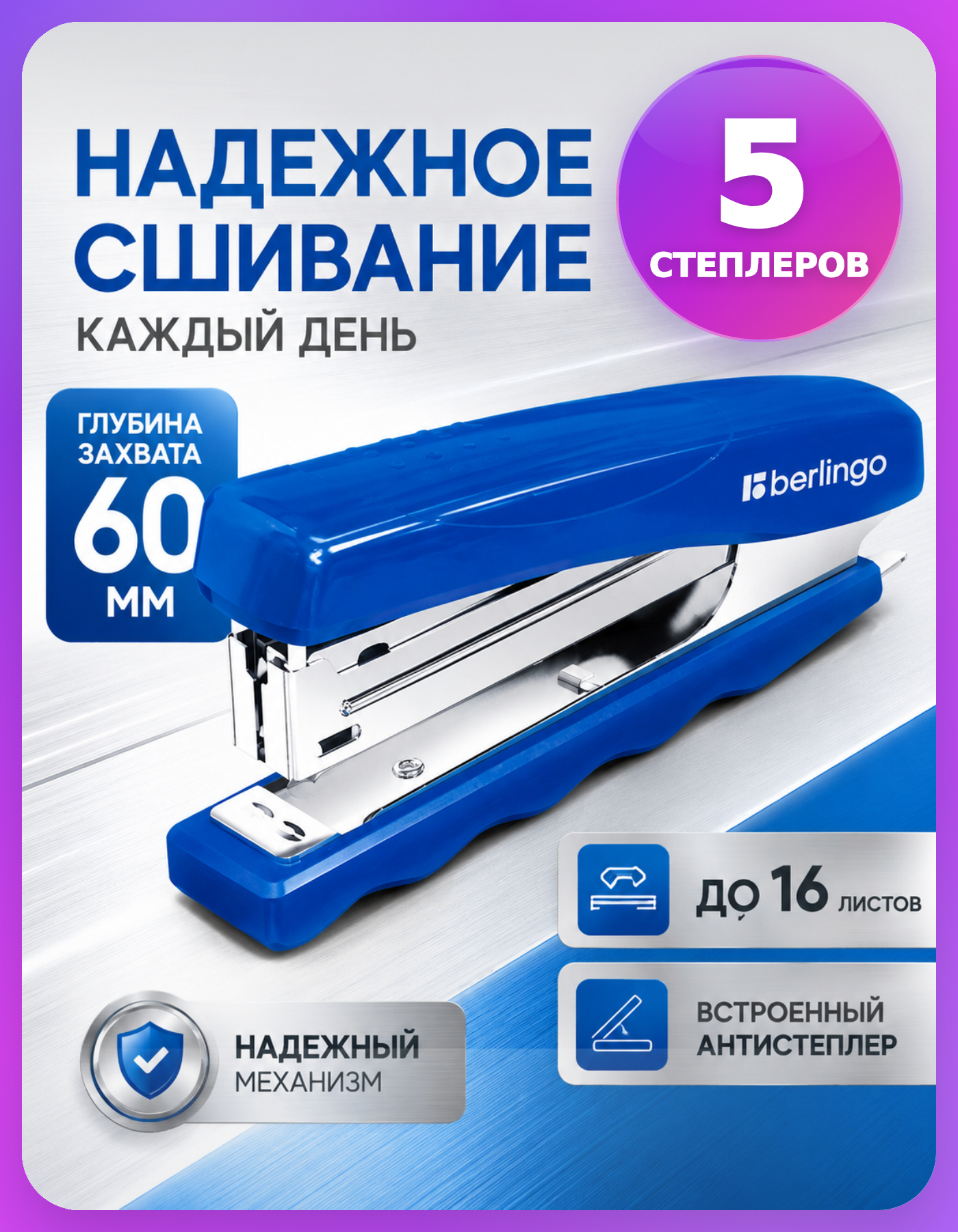 Офисные степлеры с антистеплером №10, 5 шт