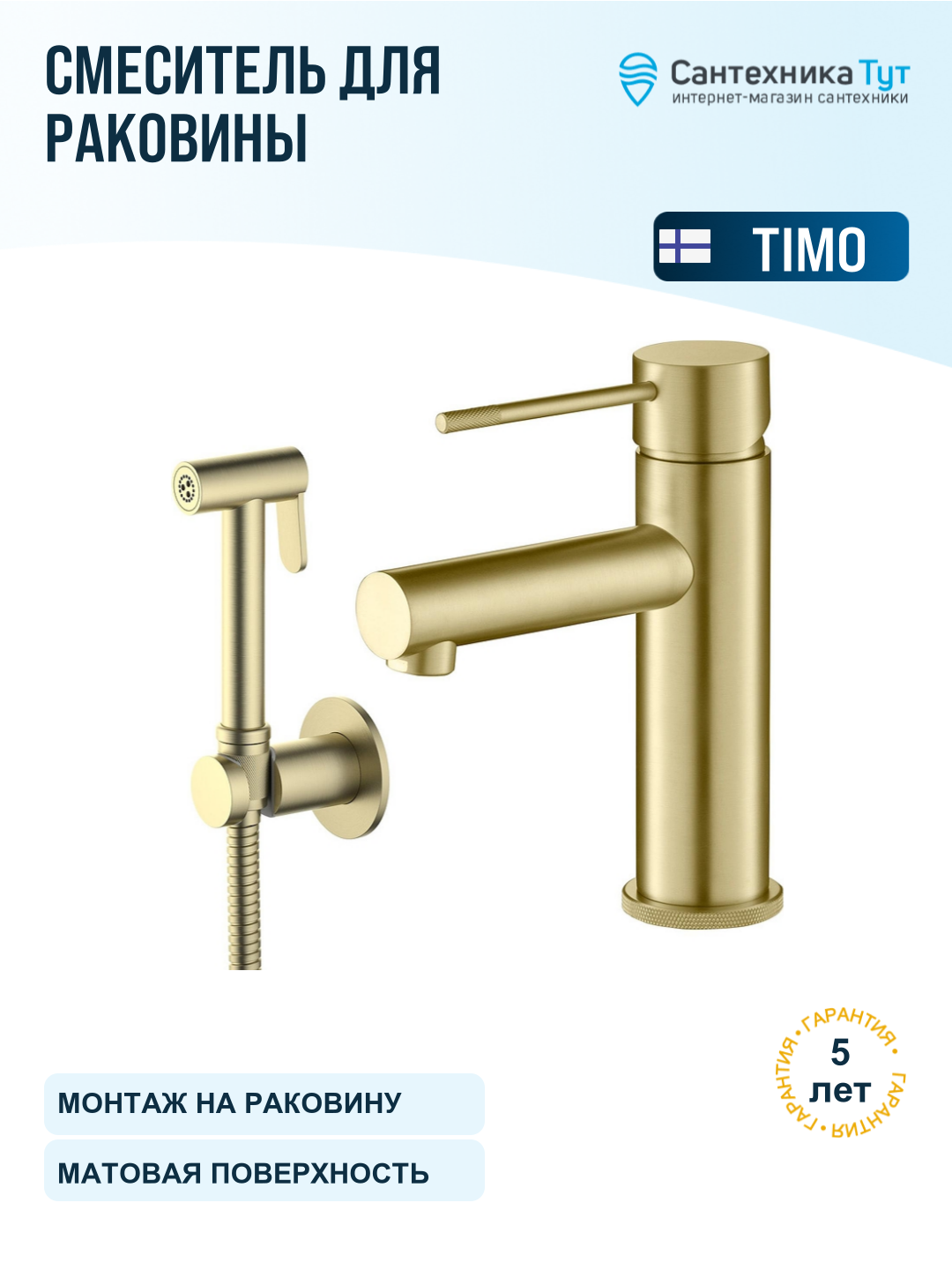 Смеситель для раковины Timo Saona 2360 17G золото матовое, рычажное управление, латунь