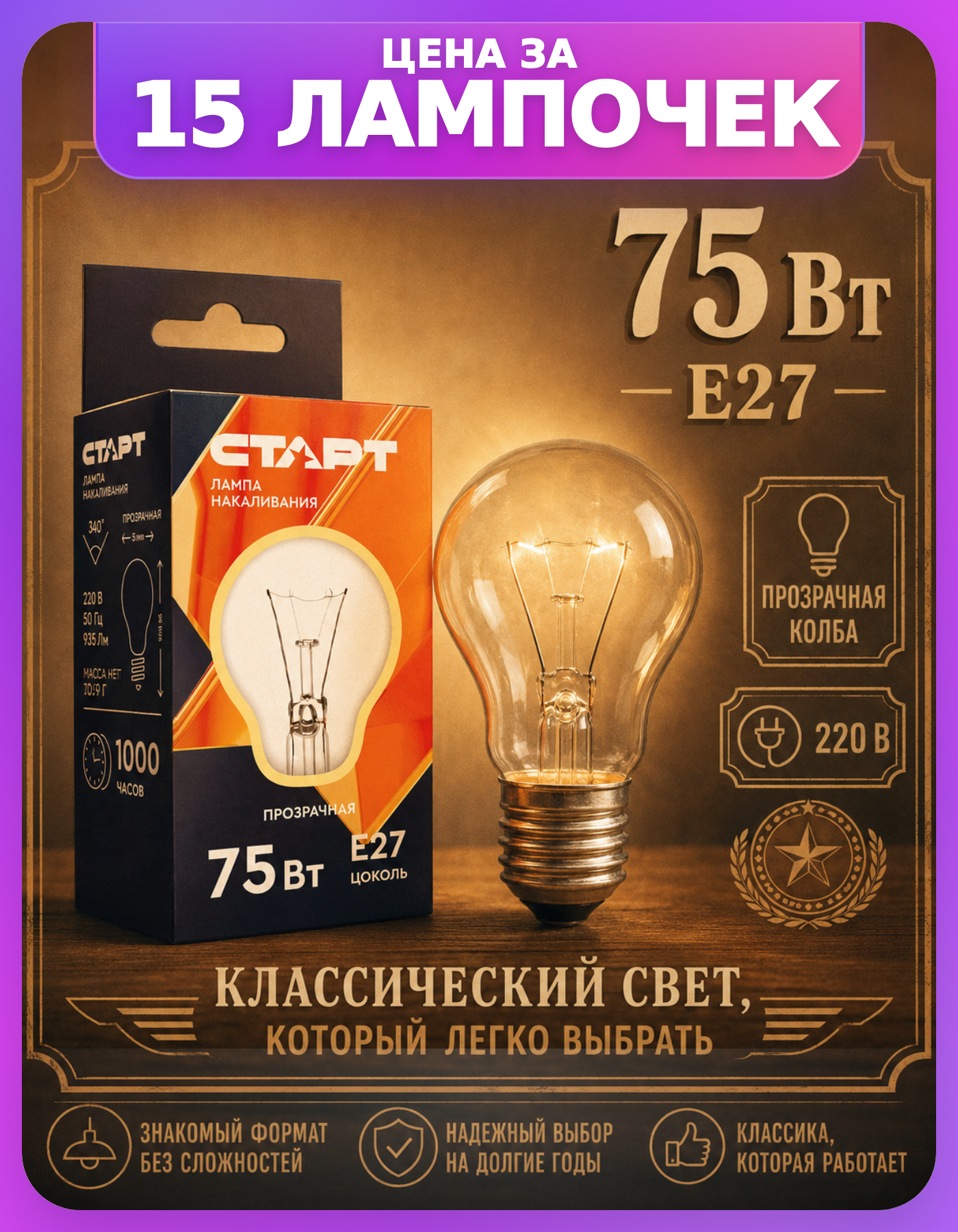 Лампа обычная Старт Б 75 Вт E27, 15 шт