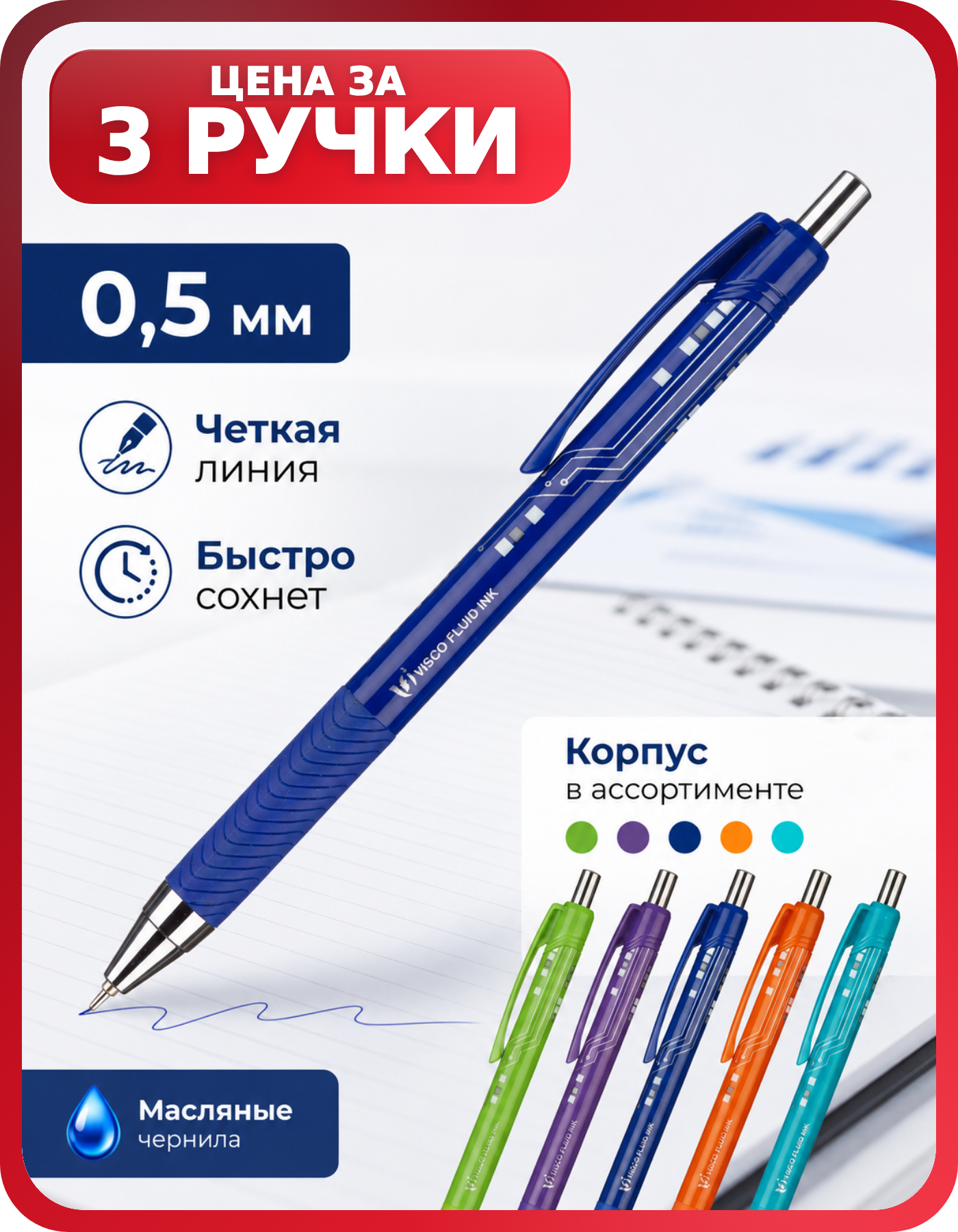 Набор ручек шариковых синих Top Tek 0.5, 3 шт