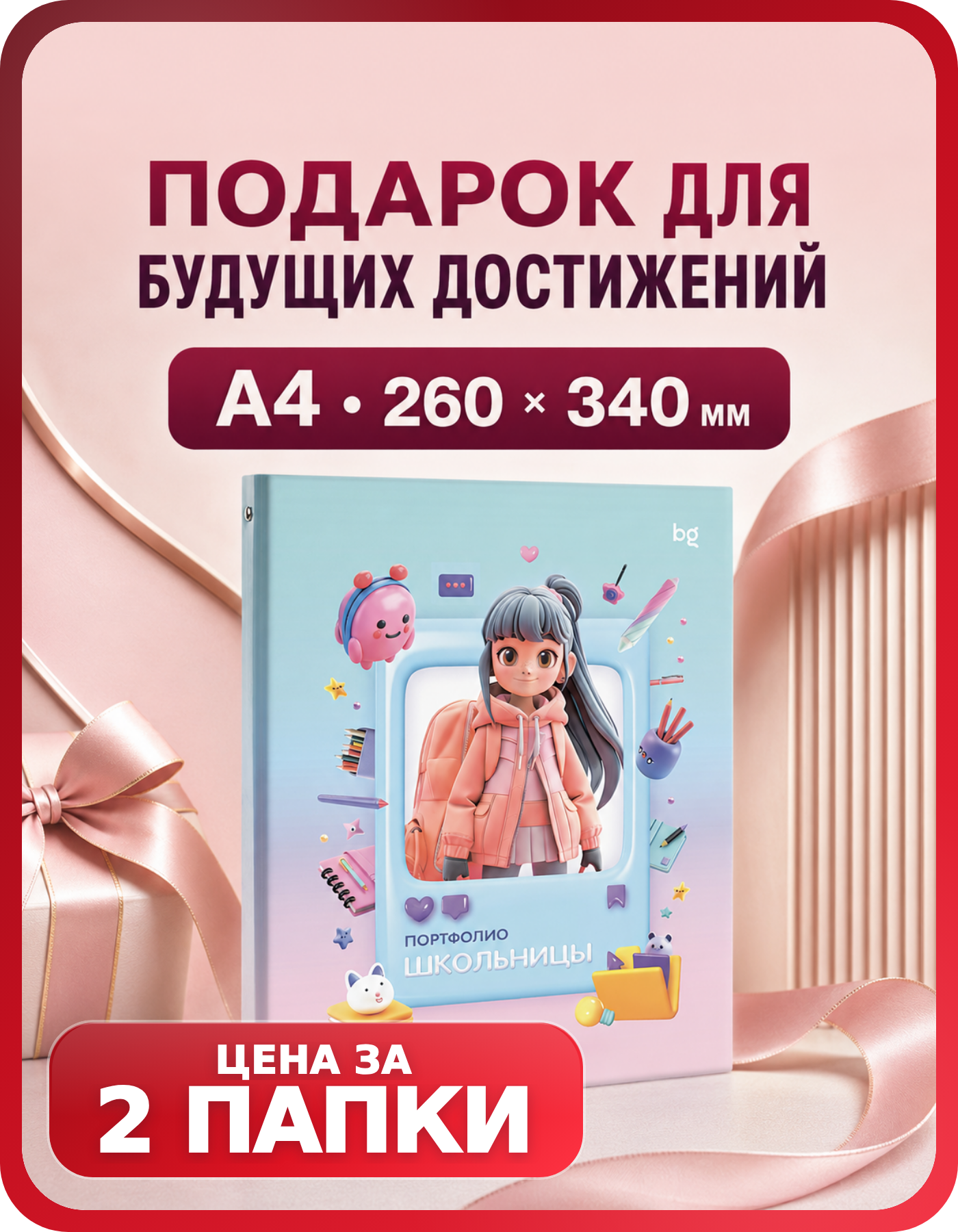 Школьное портфолио для ученицы с 10 разделителями, 2 шт.