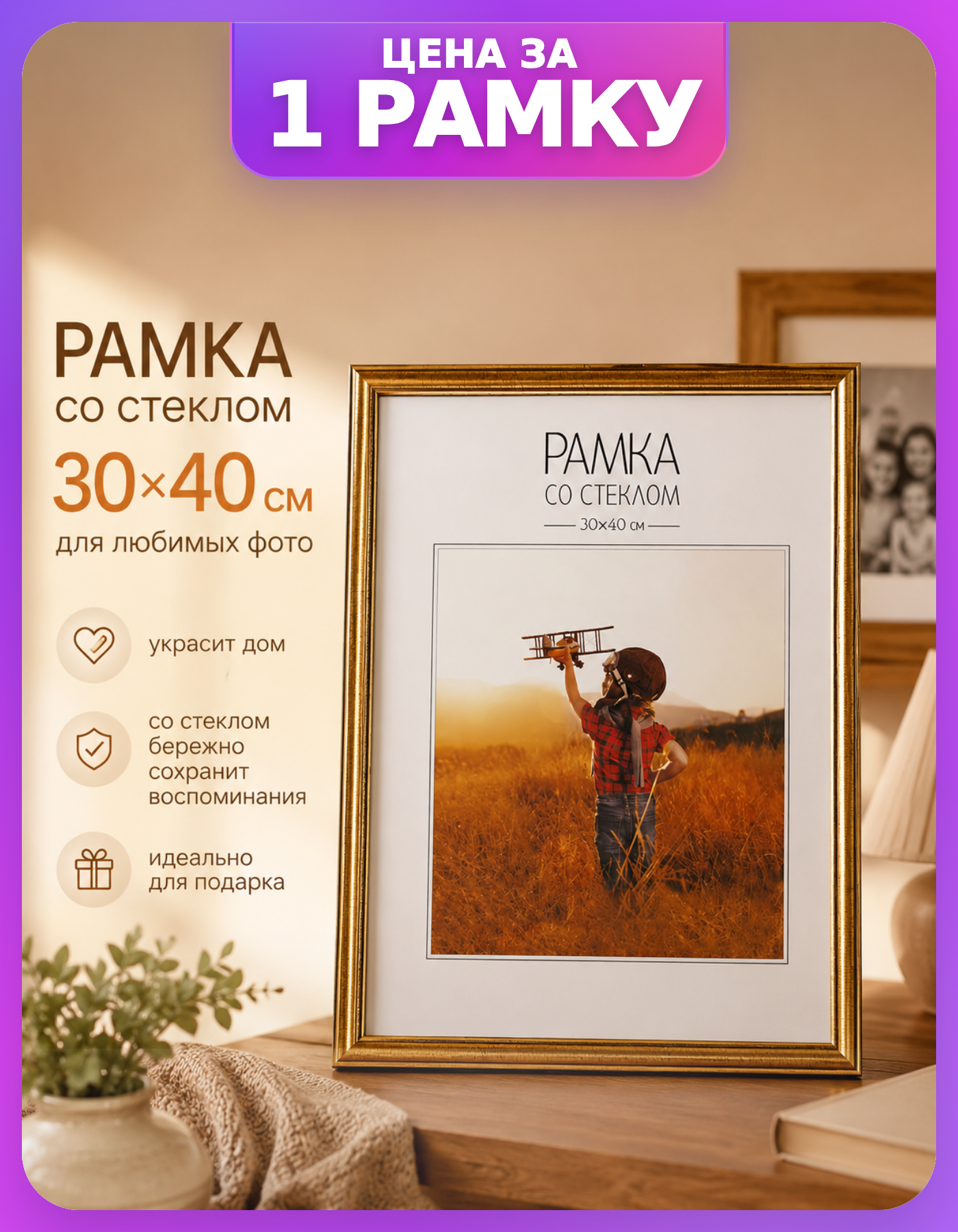 Рамка настенная 30х40 для фото и постера 1 шт