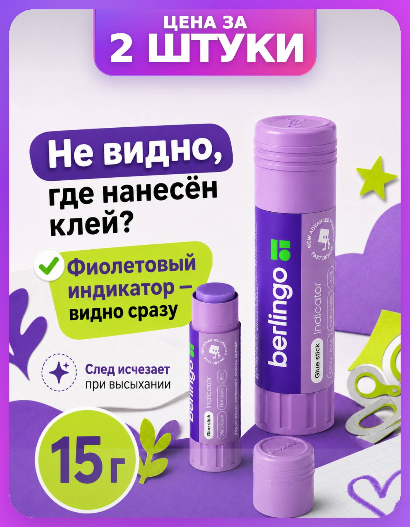 Школьный клей-карандаш Berlingo 15 г, 2 шт