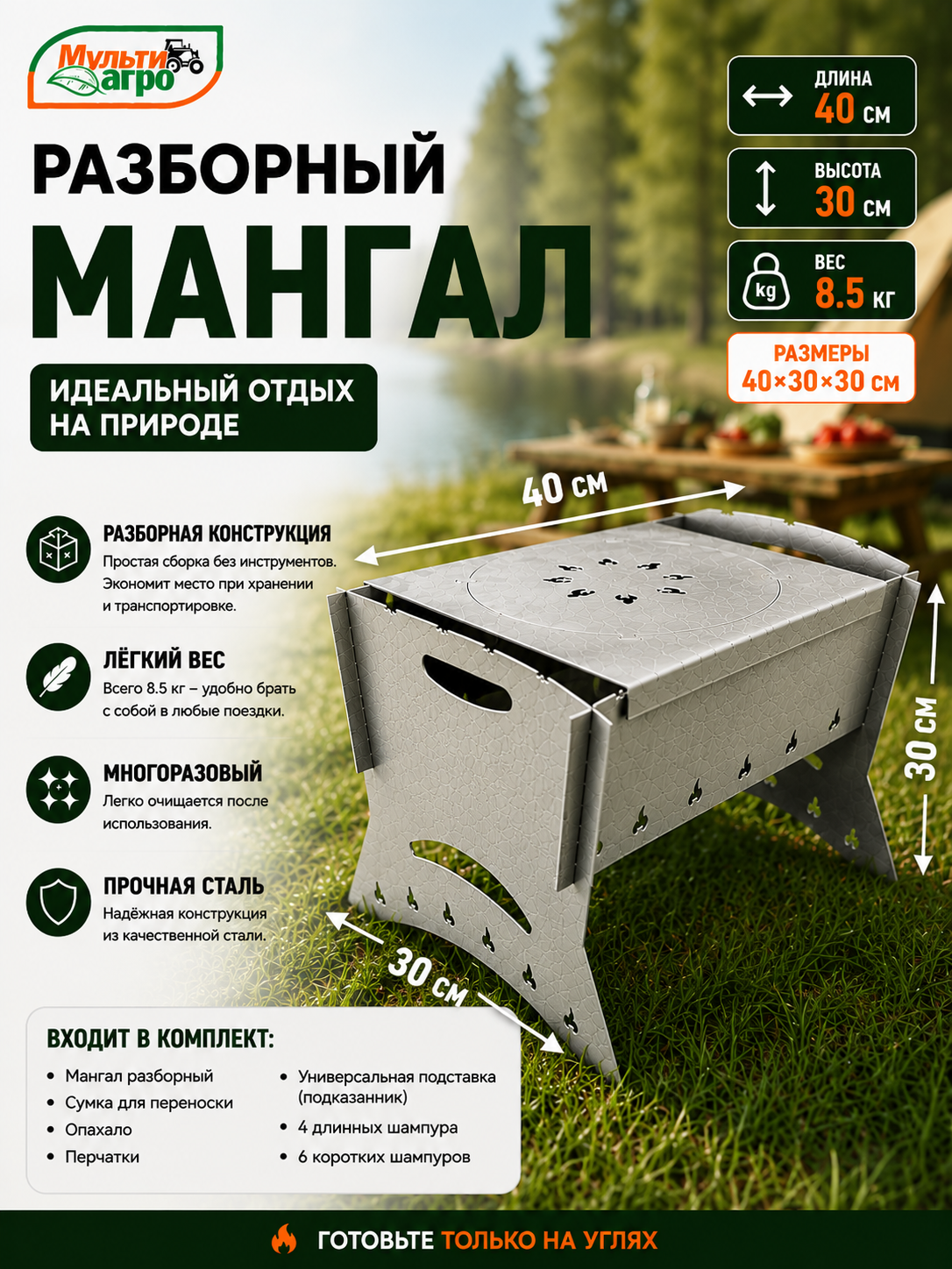 Мангал Мультиагро "Турист-2" с подказанником, сумкой, перчатками, опахалом. сталь 2мм.