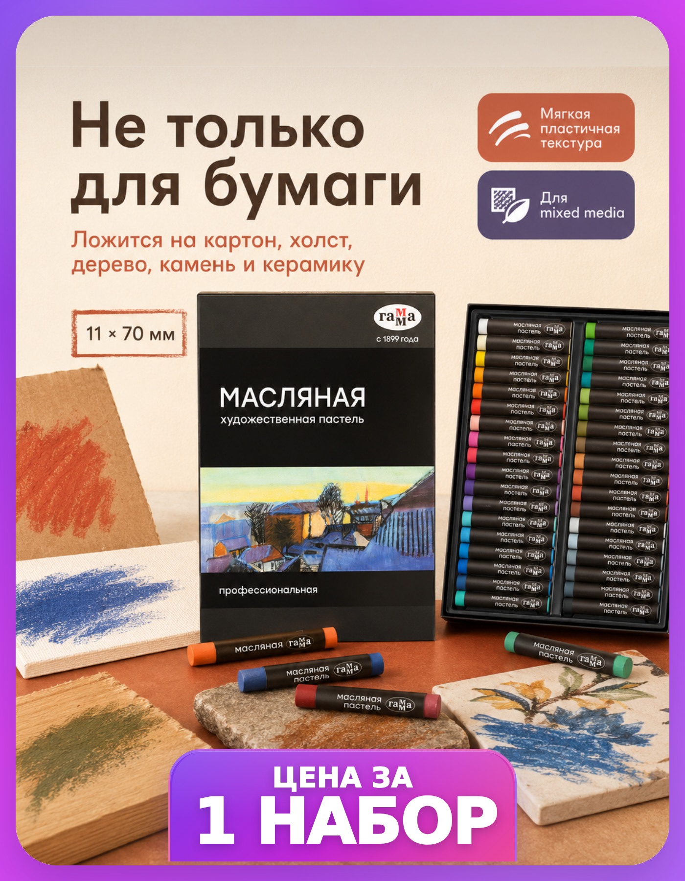 Масляная пастель Гамма 36 цветов, 1 набор
