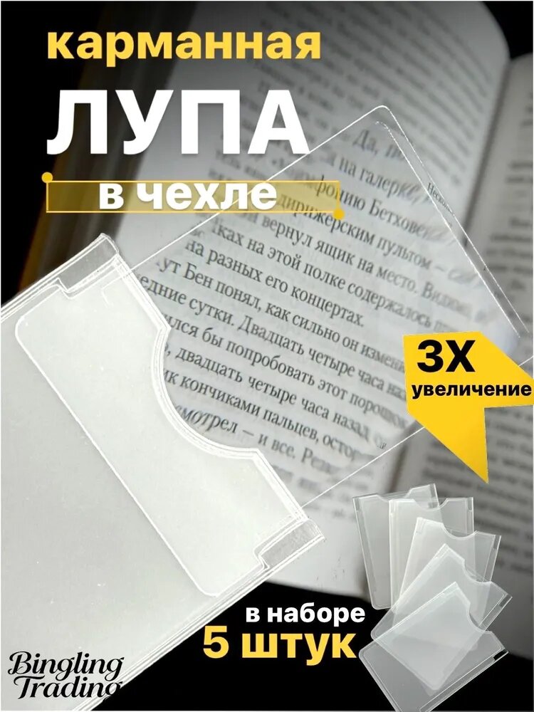 Лупа 3-кратная