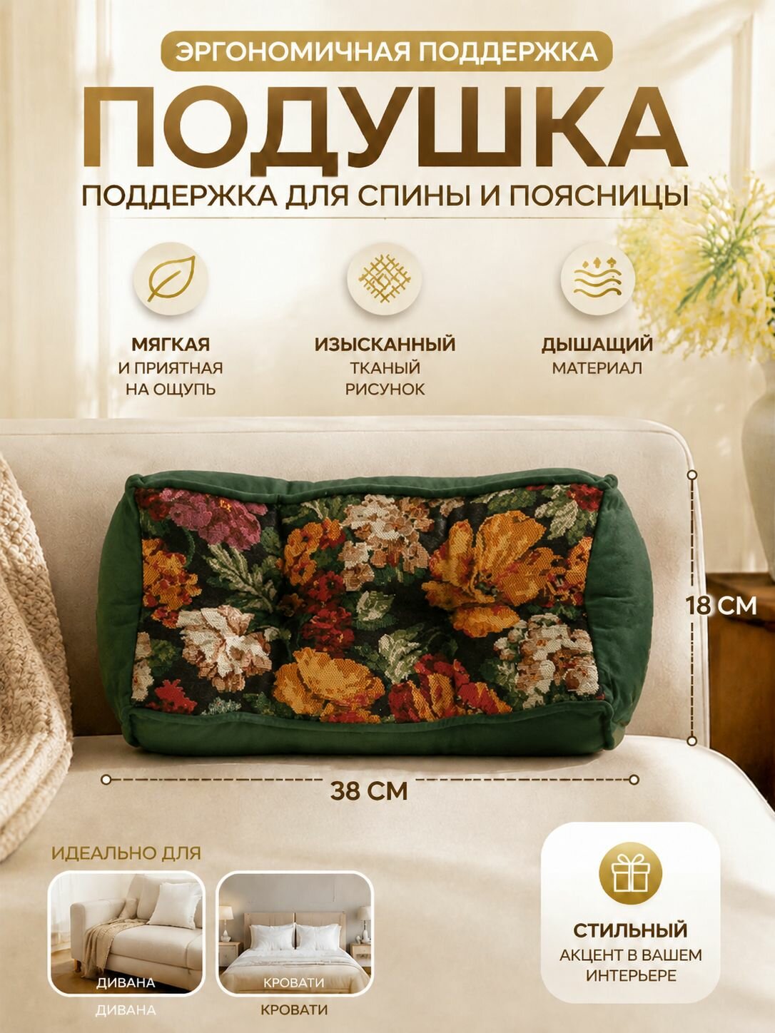 Подушка под поясницу для дивана и кресла, текстильная, мягкая, для дома, с жаккардовым цветочным принтом