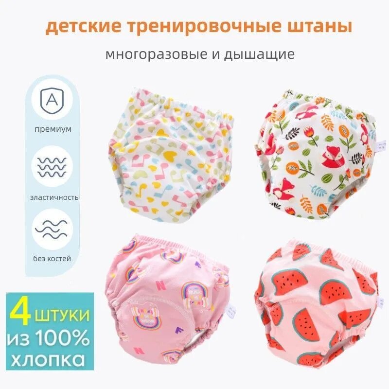 Многоразовый подгузник 4 шт, тренировочные, впитывающие, непромокаемые, детские трусики,