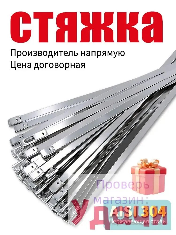 Стяжка 4.6мм x 200мм, 100 шт, Металл