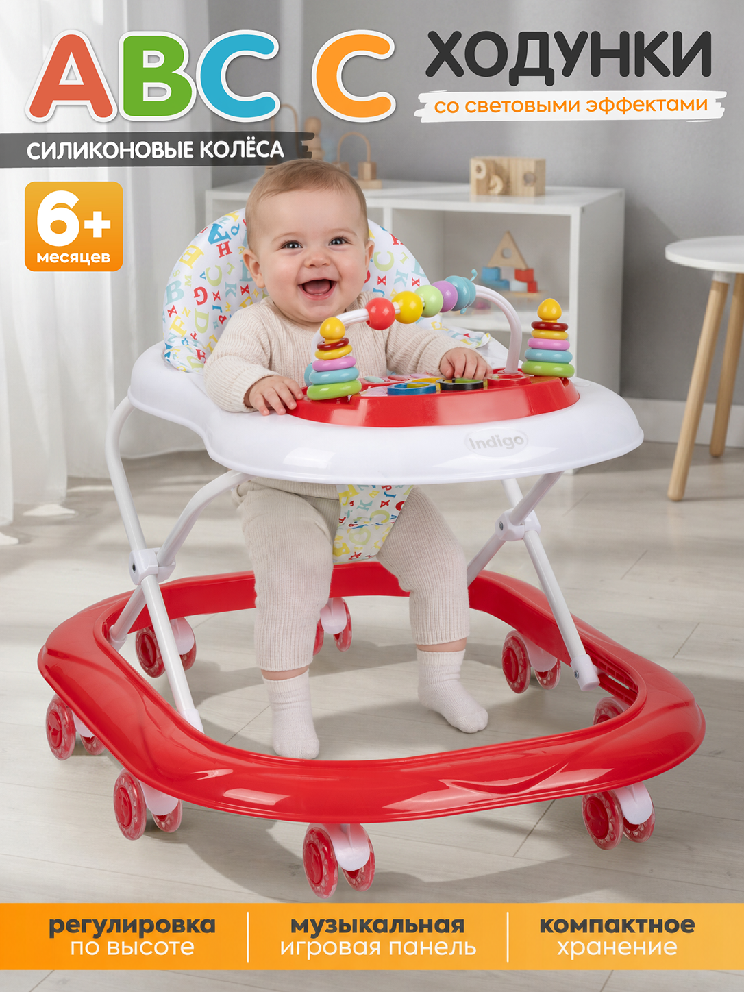 Ходунки музыкальные INDIGO ABC C, силиконовые колеса, подсветка, красный