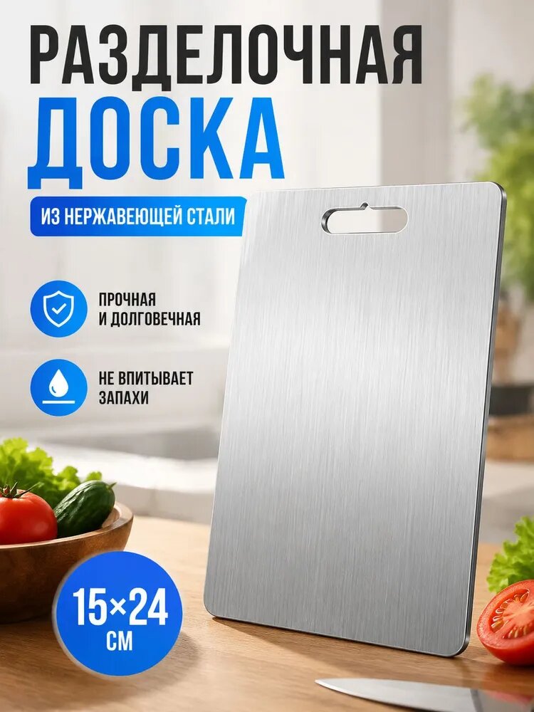 Разделочная доска, 35 см х 25 см, 1 шт