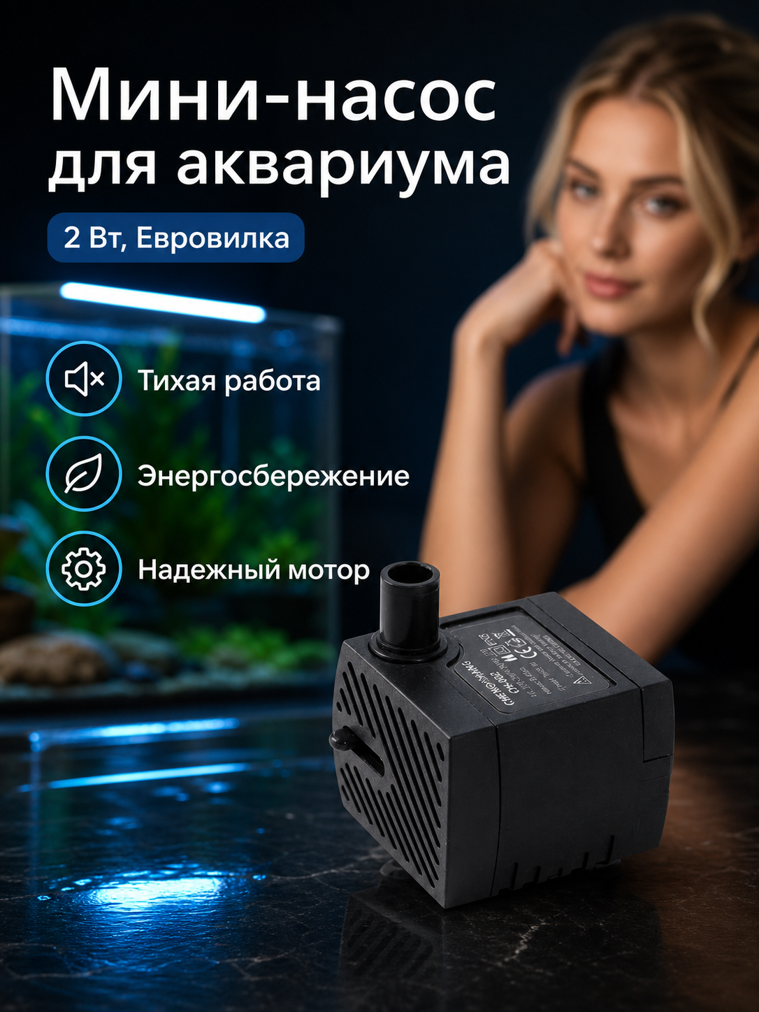Мини погружной насос для аквариума 2Вт черный европейская вилка