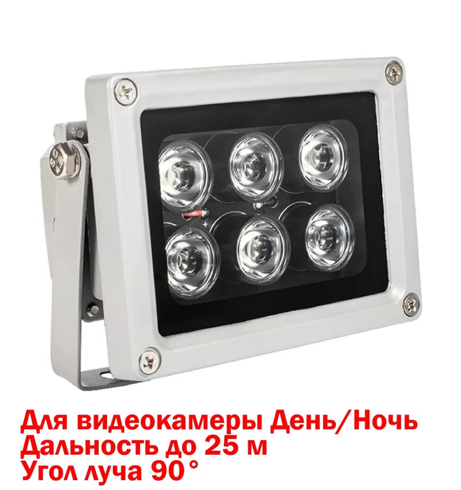 IR MT-90/12 Инфракрасный прожектор для скрытого видеонаблюдения. Дальность до 25 метров. Для видеокамеры День/Ночь с объективом от 2.8 мм